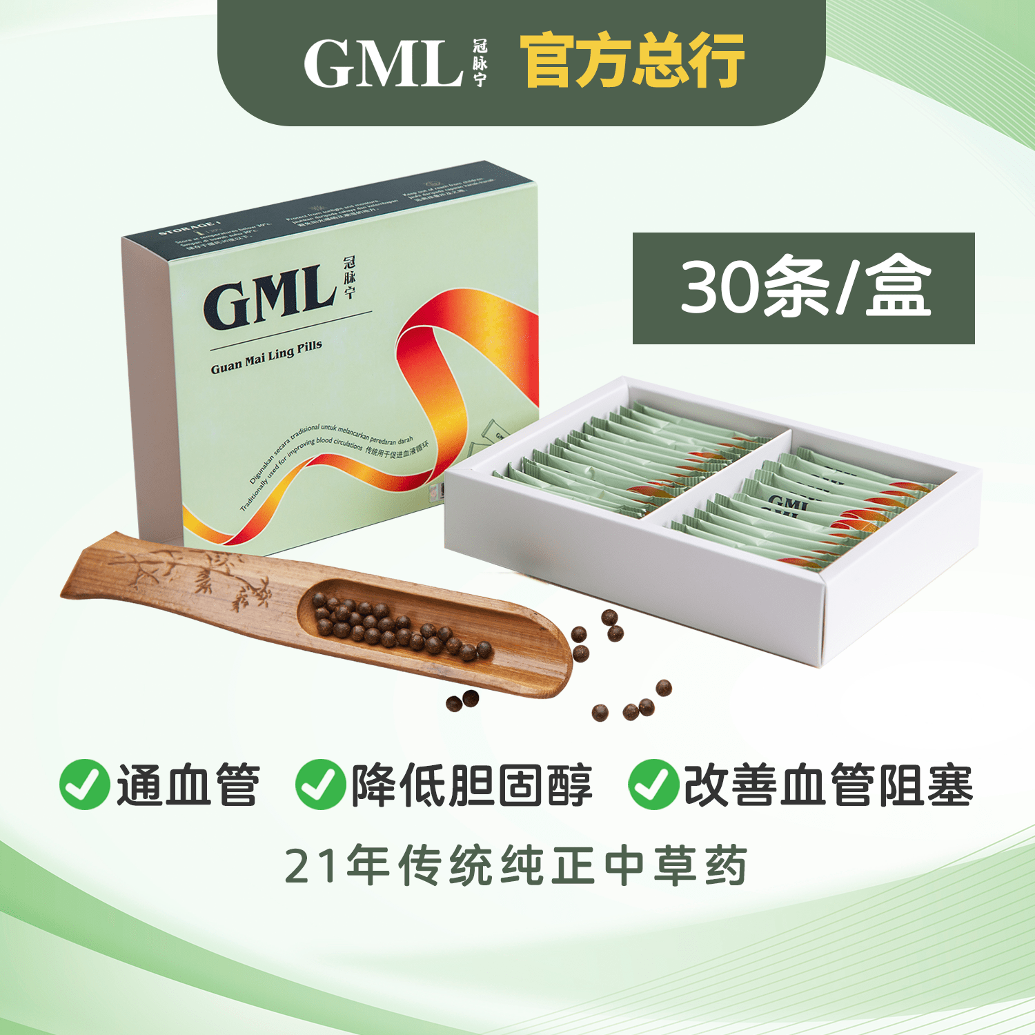 1盒GML冠脉宁™（30包） – My Store